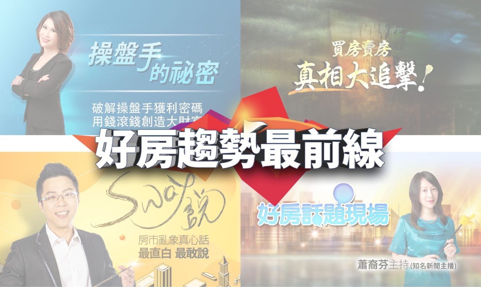 節目表 – 靖天集團